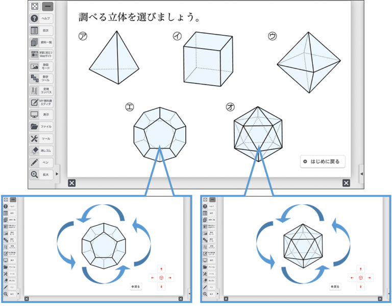 【ICT教育のイマ】クロームブック活用術実践㊶ ～デジタル教科書／操作編（1年 空間図形②）～ | math connect | 東京書籍 | 先生のための算数数学ポータルサイト