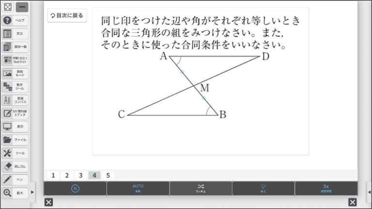 【ICT教育のイマ】クロームブック活用術 実践㉚ ～デジタル教科書／操作編（3年 相似な図形②）～ | math connect | 東京書籍 | 先生のための算数数学ポータルサイト