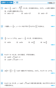 【三角関数】定期テスト対策にこそ参考書を！（NEW ACTION FRONTIER） | math connect | 東京書籍 | 先生の ...